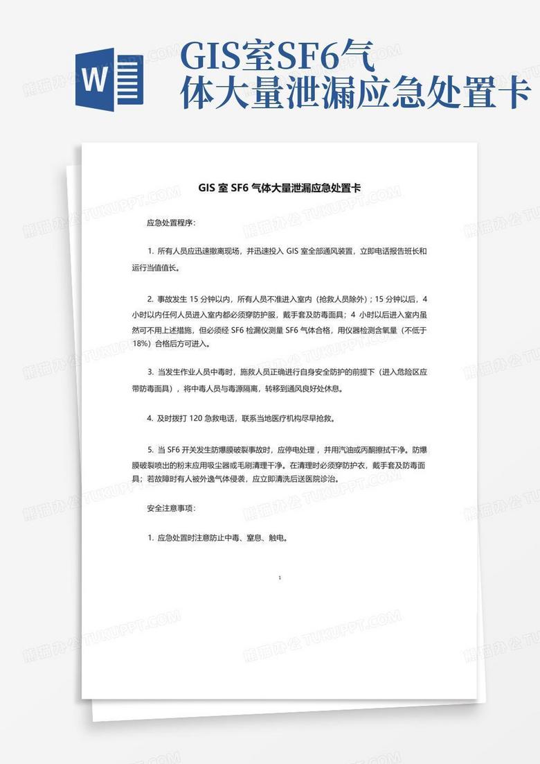 gis室sf6气体大量泄漏应急处置卡Word模板下载_编号qmjrmgvw_熊猫办公