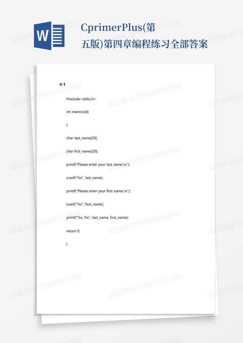 cprimerplus(第五版)第四章-编程练习全部答案Word模板下载_编号qooovopz_熊猫办公