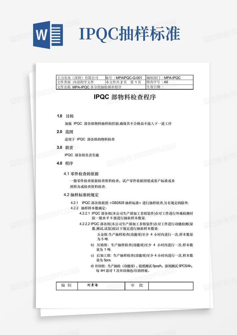 ipqc抽样标准Word模板下载_编号lgdzmnyv_熊猫办公