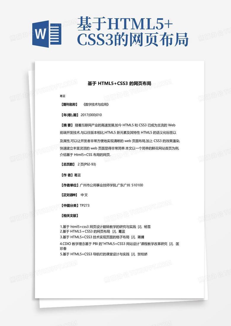 基于html5+css3的网页布局Word模板下载_编号qdmxnmdo_熊猫办公