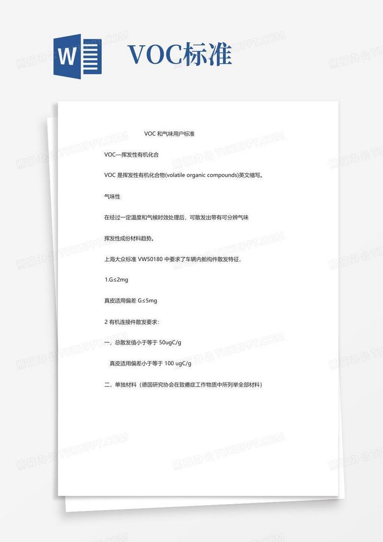 voc标准Word模板下载_编号qpzyrryr_熊猫办公