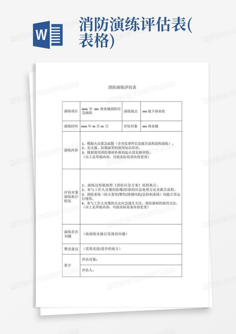 消防演练评估表(表格)Word模板下载_编号qpzagnzp_熊猫办公