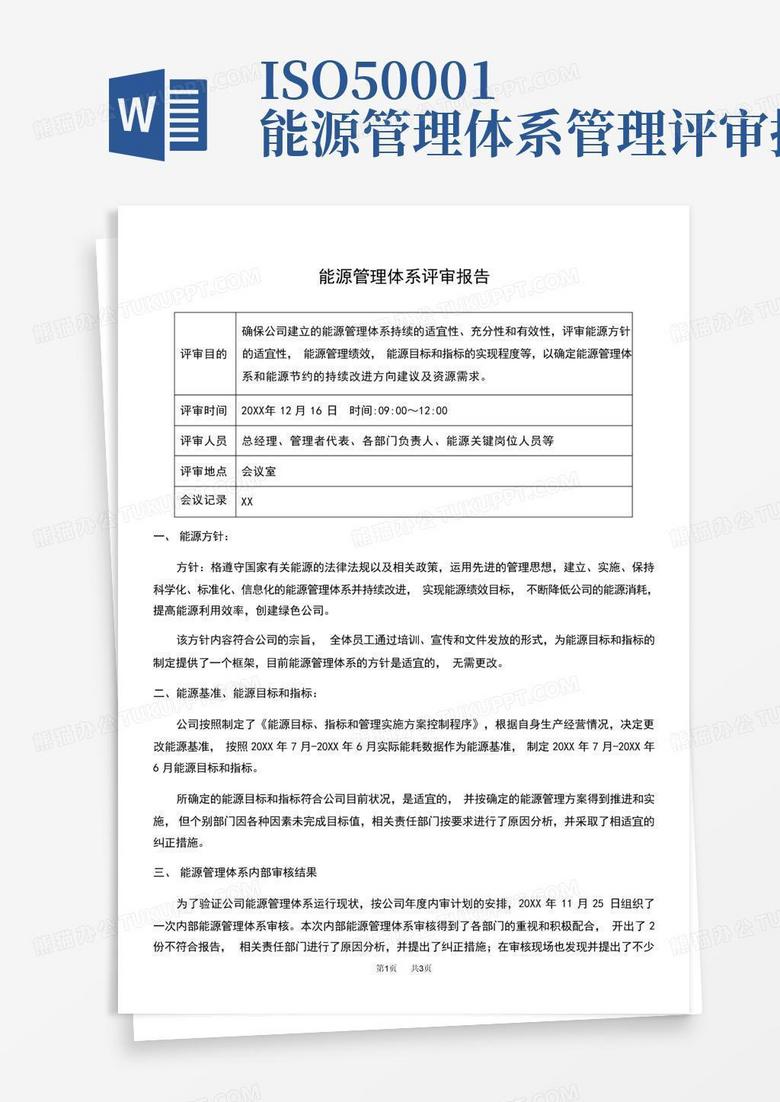 iso50001能源管理体系管理评审报告Word模板下载_编号qzzxajrz_熊猫办公