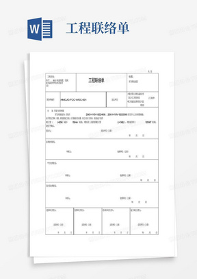 工程联络单Word模板_工程联络单Word模板下载_熊猫办公