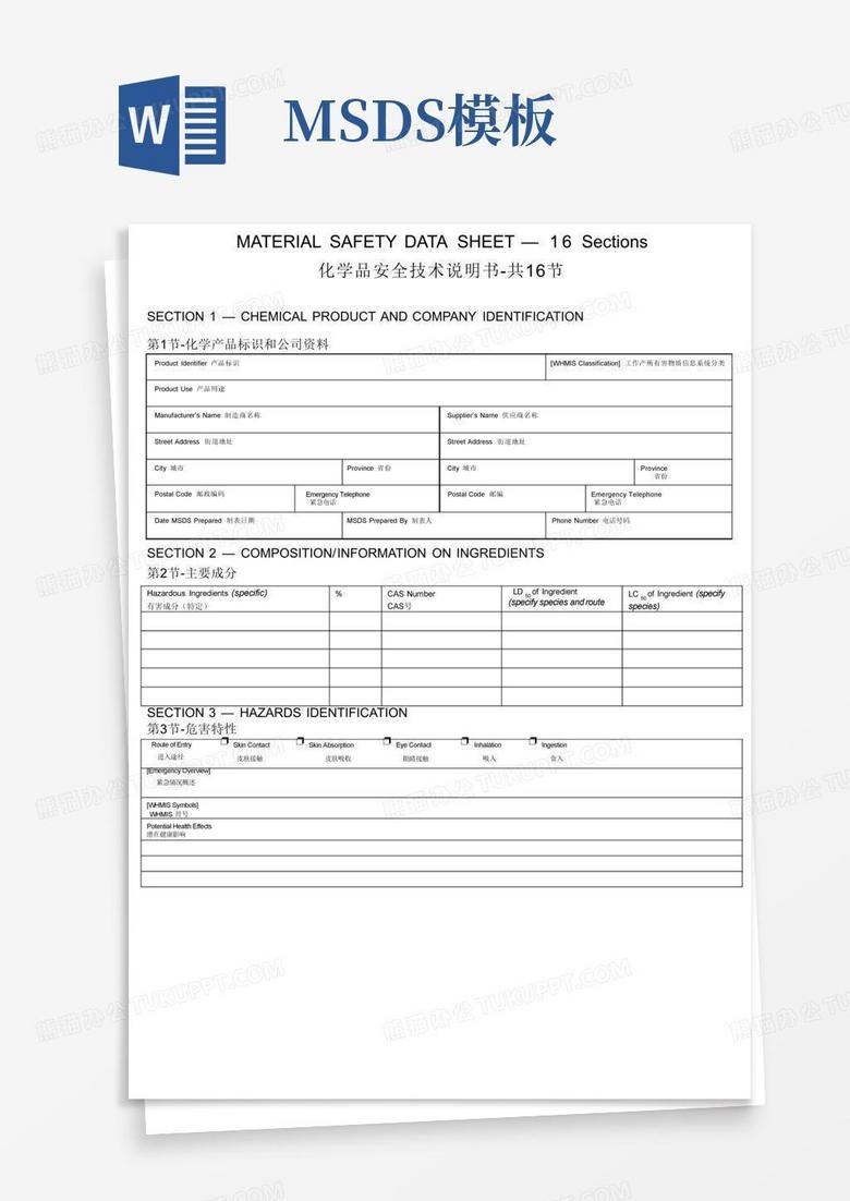 msdsWord模板下载_编号qjxorpjk_熊猫办公