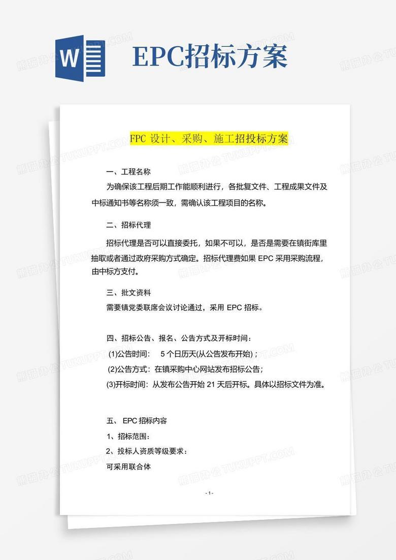epc招标方案Word模板下载_编号qbrbmxbe_熊猫办公