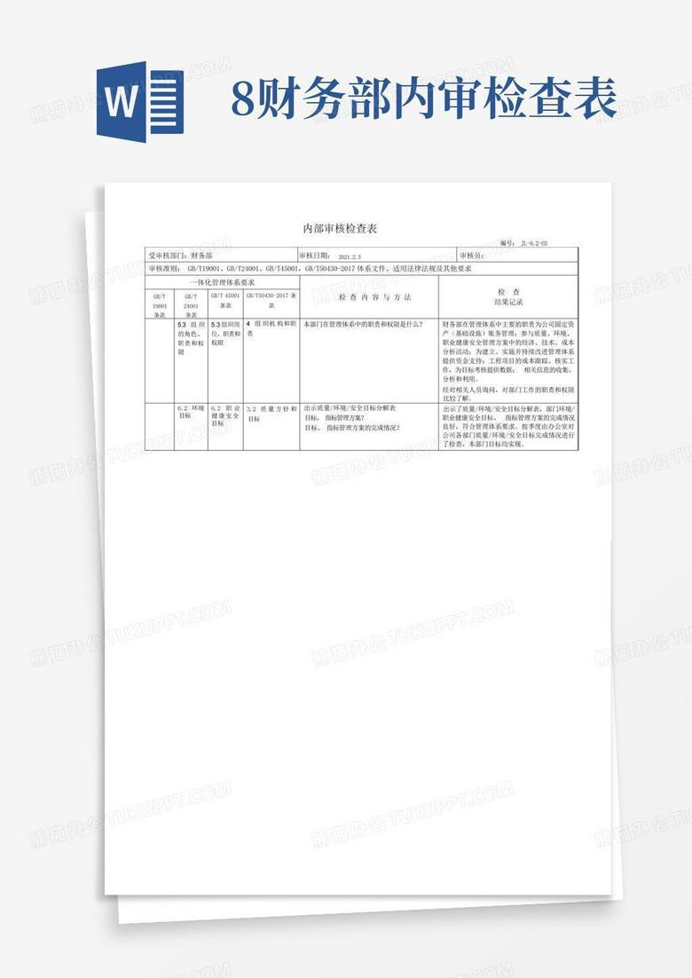 8-财务部内审检查表Word模板下载_编号qwjdrvbp_熊猫办公