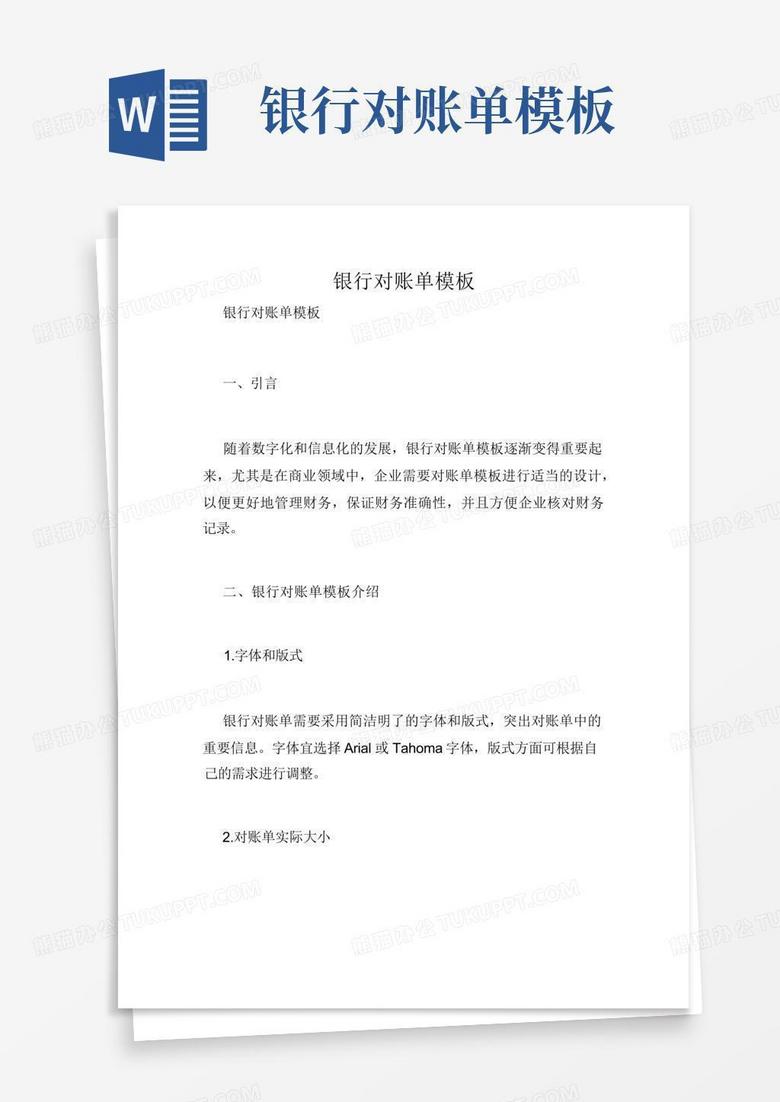 银行对账单Word模板下载_编号lzzxvwvy_熊猫办公