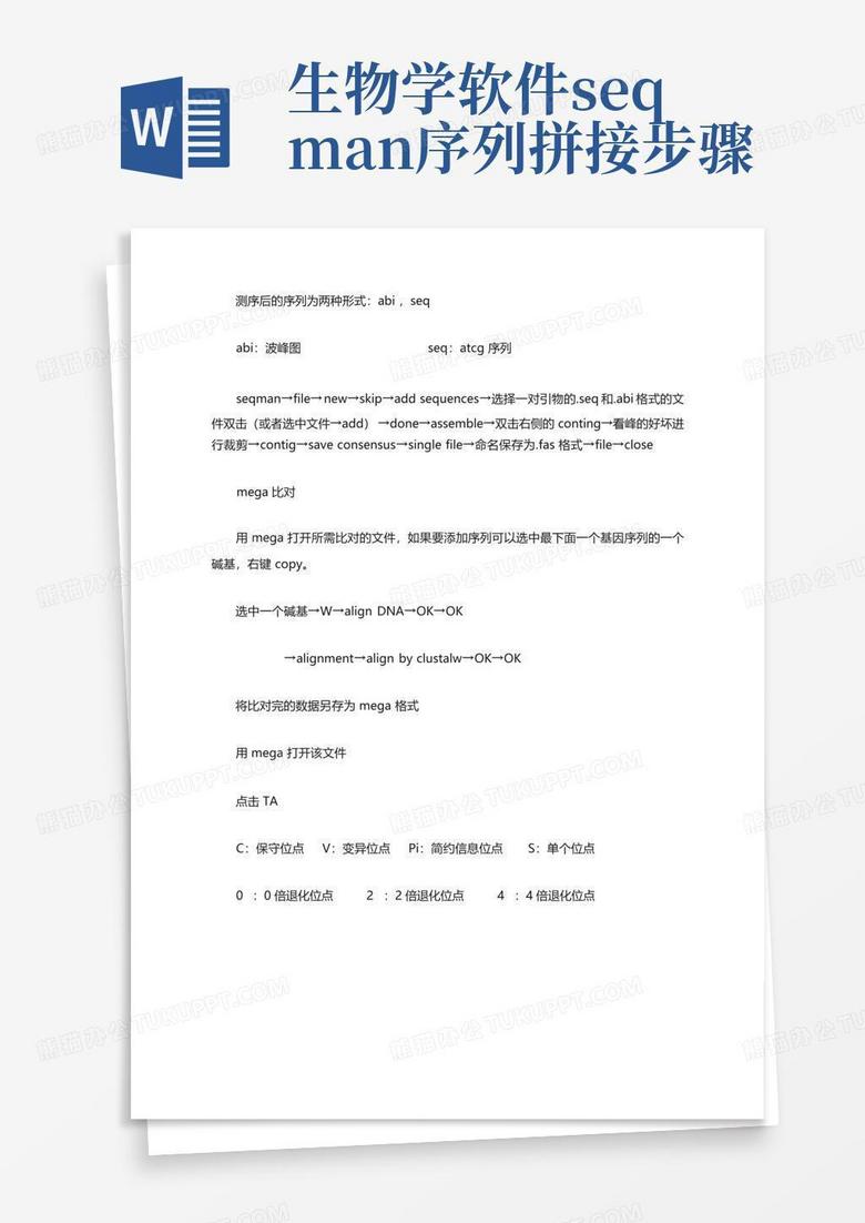 生物学软件seqman序列拼接步骤Word模板下载_编号qbrbzzmw_熊猫办公