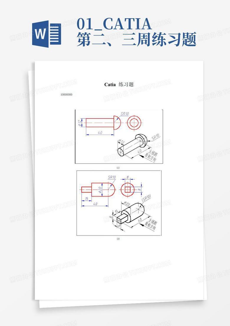 01_catia第二、三周练习题Word模板下载_编号qzzxzkmk_熊猫办公
