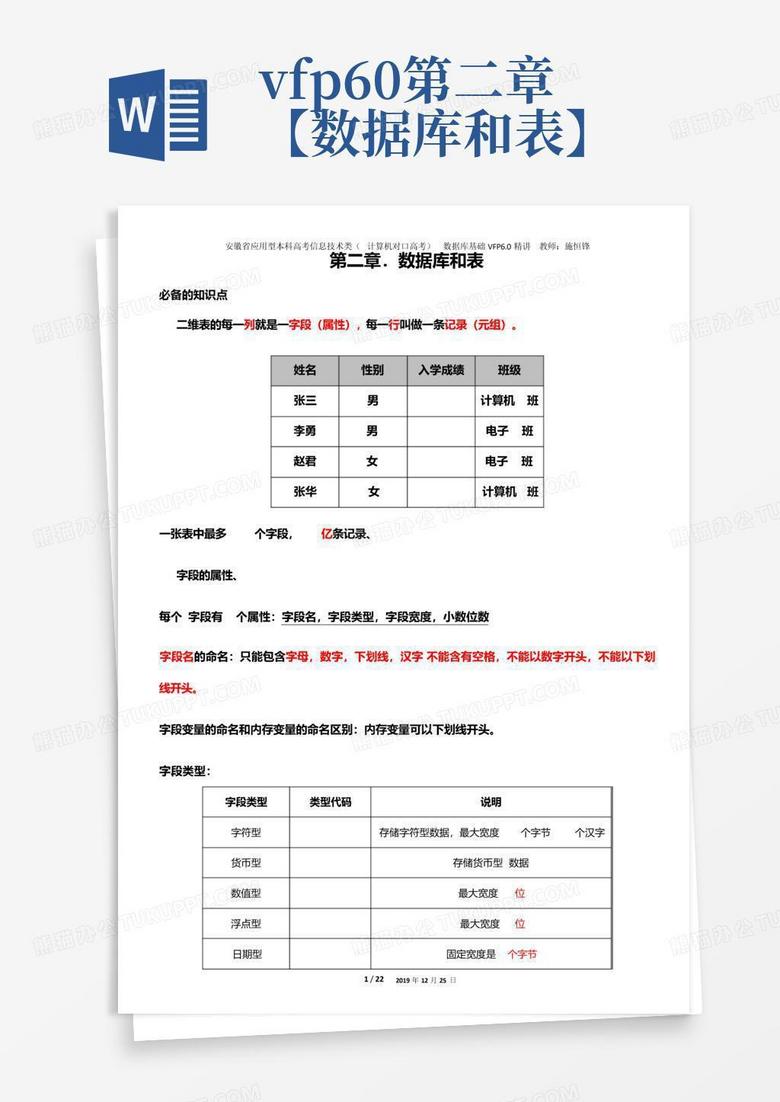 vfp6.0第二章【数据库和表】Word模板下载_编号leoaavyy_熊猫办公