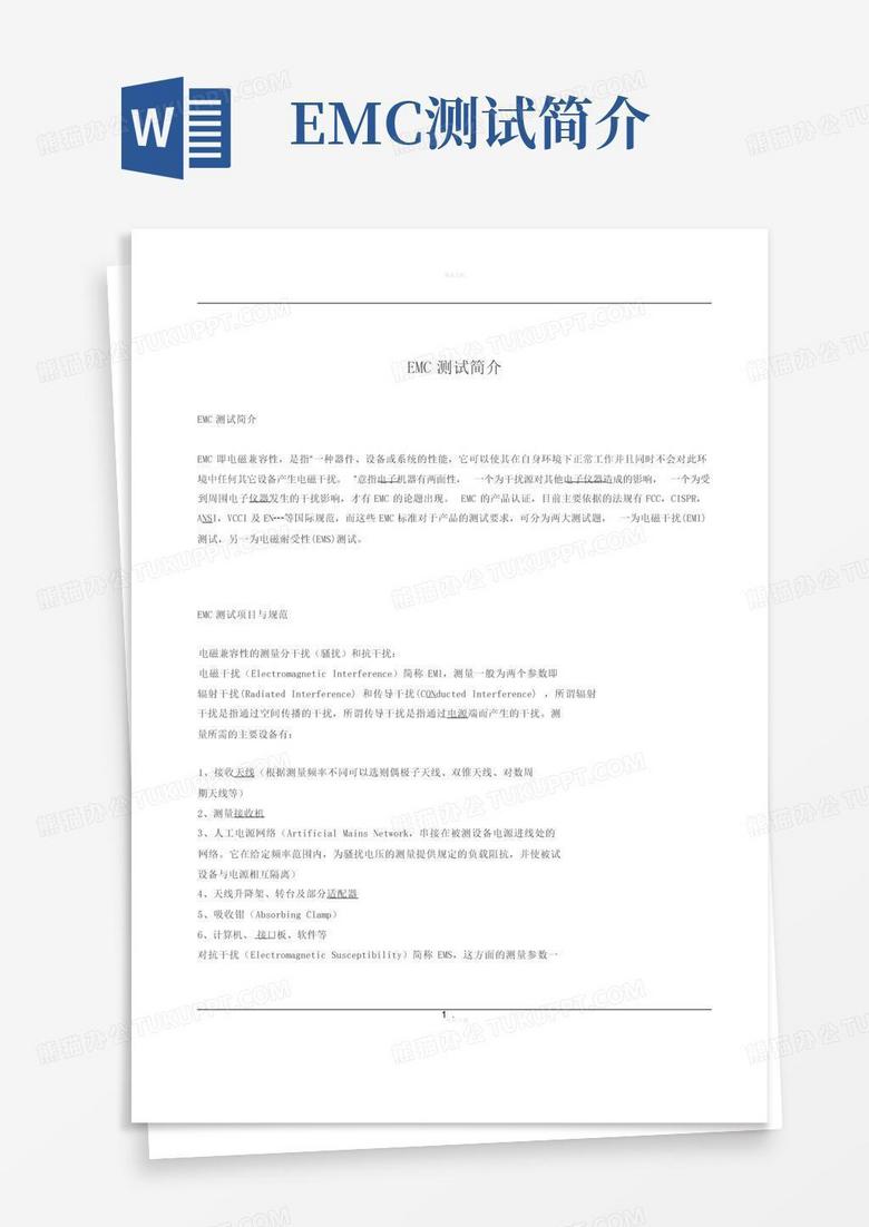 emc测试简介Word模板下载_编号qvrzrgky_熊猫办公