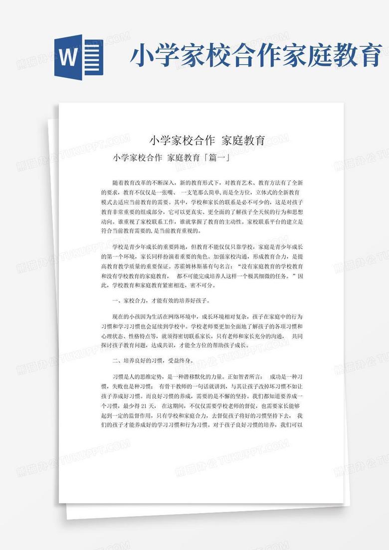 小学家校合作家庭教育Word模板下载_编号lnmjdxnr_熊猫办公
