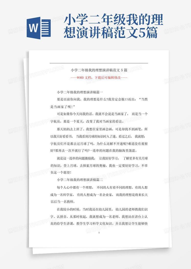 小学二年级我的理想演讲稿范文5篇Word模板下载_编号qeaxjkmx_熊猫办公