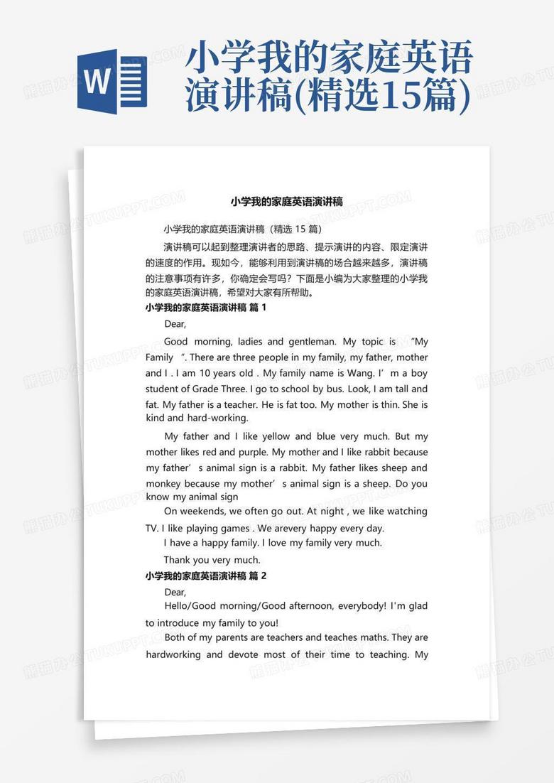 小学我的家庭英语演讲稿(精选15篇)Word模板下载_编号lgenvdgx_熊猫办公