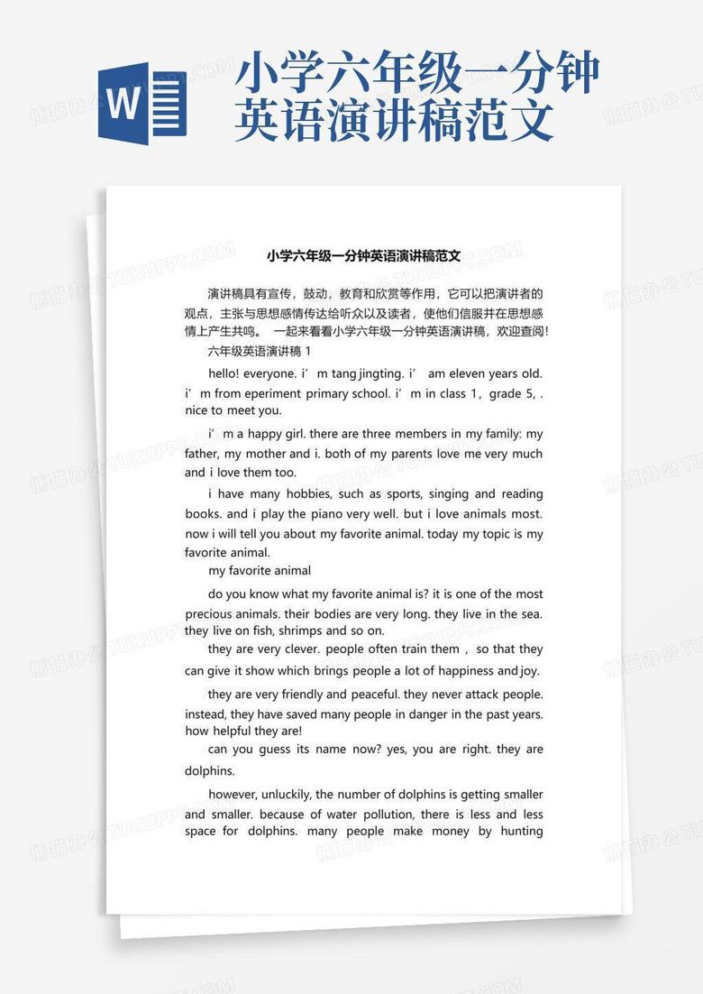 小学六年级一分钟英语演讲稿范文Word模板下载_编号lbbwmamx_熊猫办公