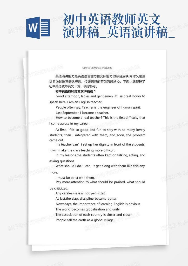 初中英语教师英文演讲稿_英语演讲稿_Word模板下载_编号qbbwopog_熊猫办公