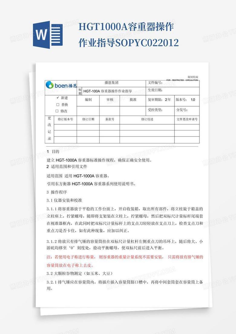 hgt-1000a容重器操作作业指导sop-yc-02-2012Word模板下载_编号qvzdxyny_熊猫办公