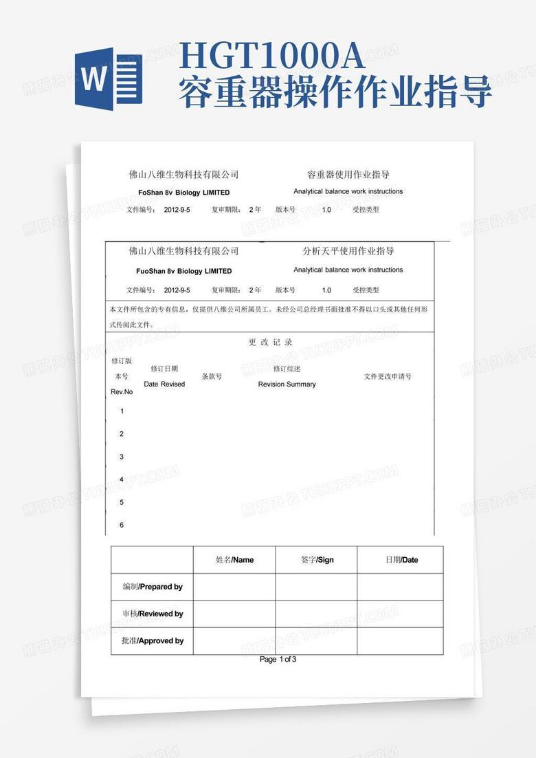 hgt-1000a容重器操作作业指导Word模板下载_编号lkzorvkp_熊猫办公
