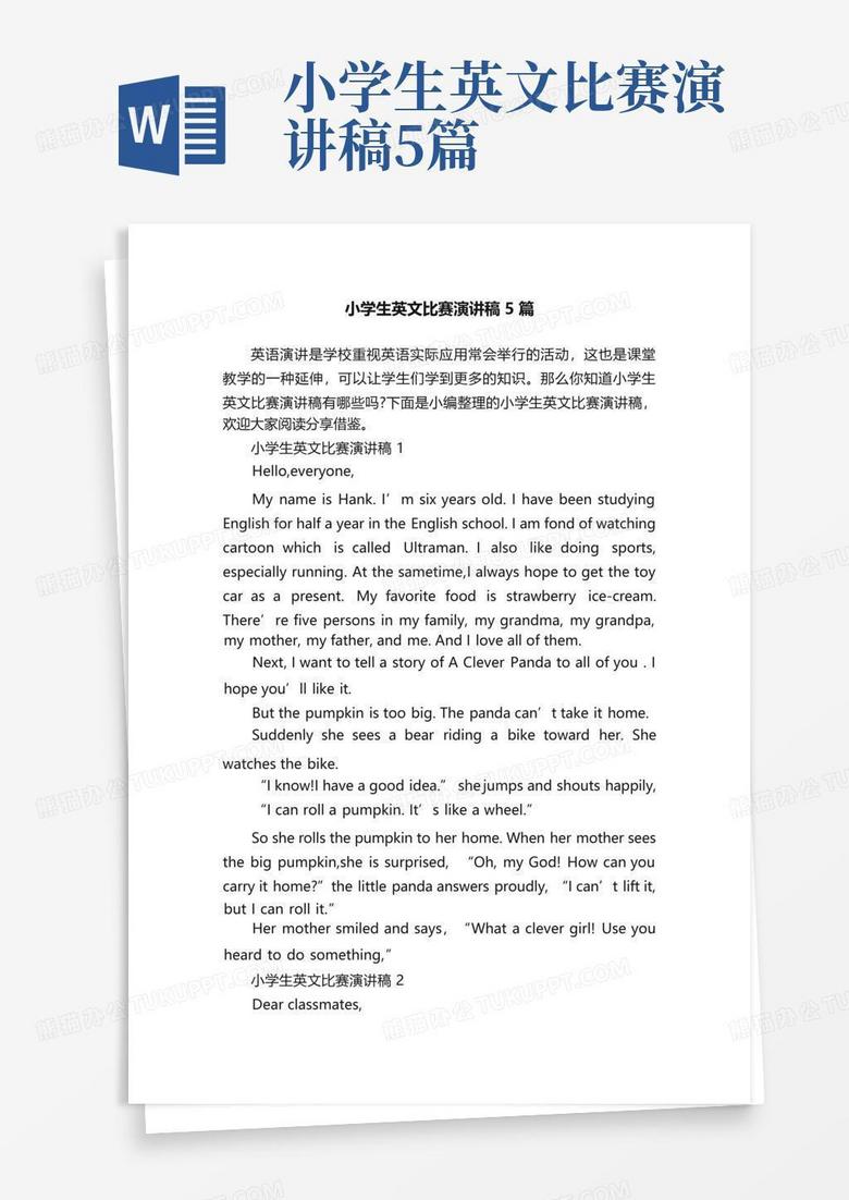 小学生英文比赛演讲稿5篇Word模板下载_编号loxpzwey_熊猫办公