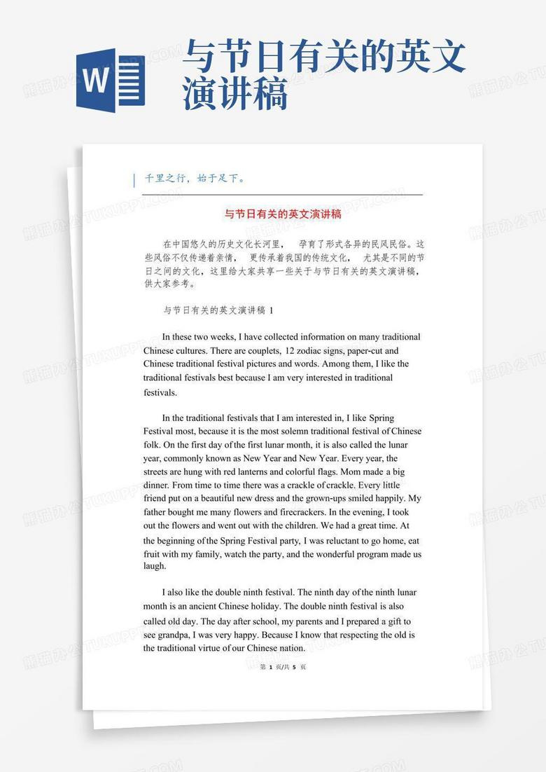 与节日有关的英文演讲稿Word模板下载_编号lxbnxnpg_熊猫办公