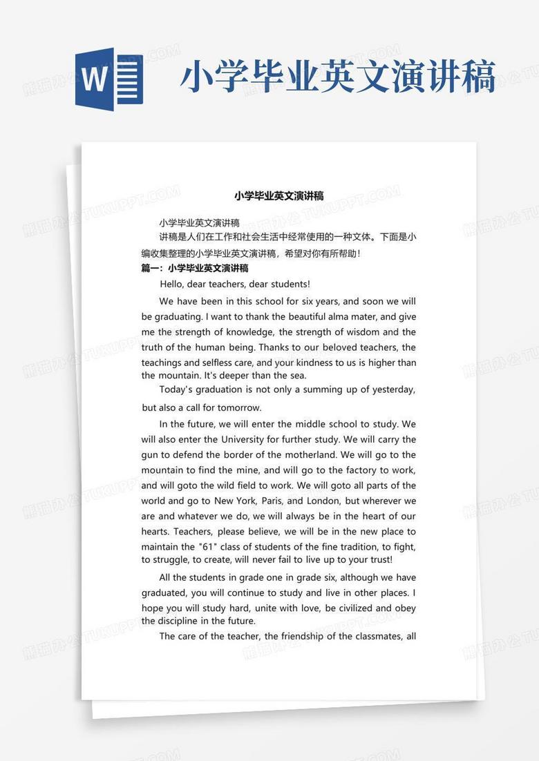小学毕业英文演讲稿Word模板下载_编号qeavgdpa_熊猫办公
