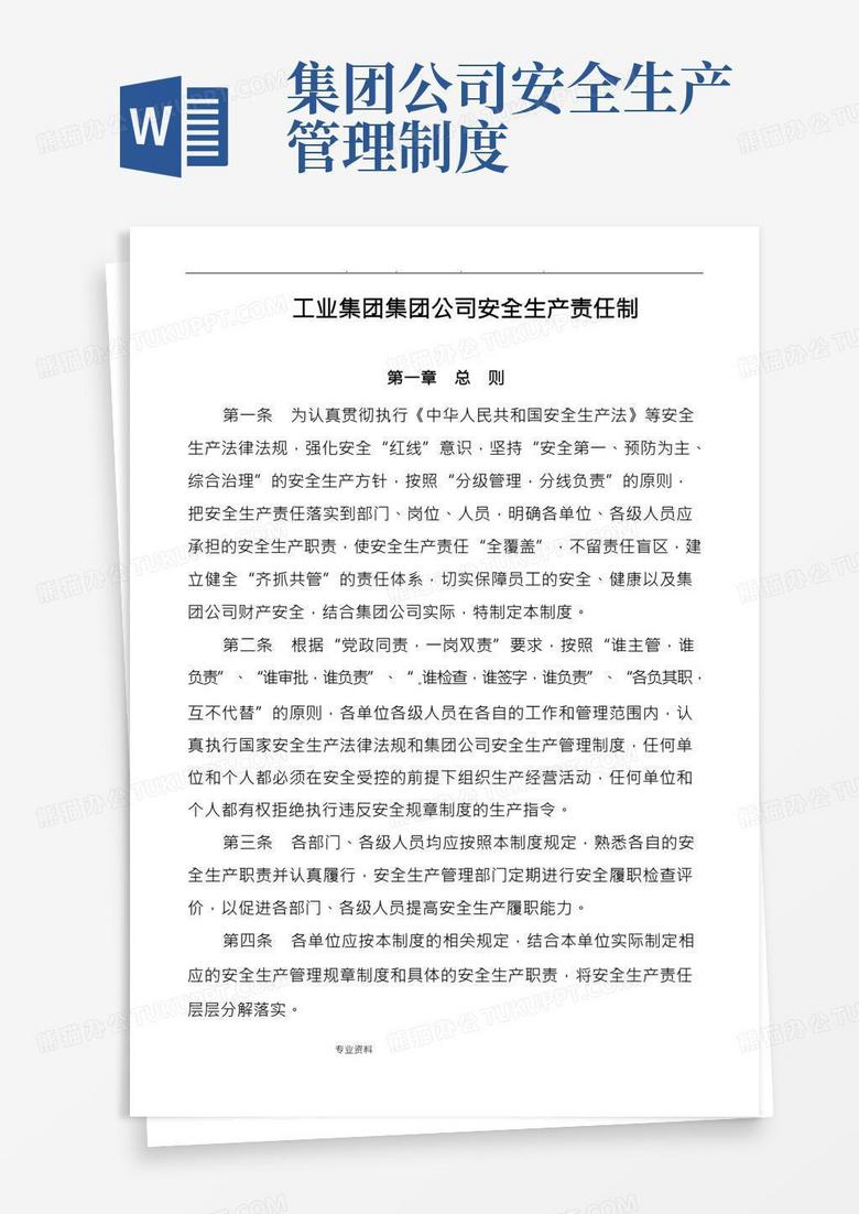 集团公司安全生产责任制管理办法1word模板下载编号qajdjvjl熊猫办公