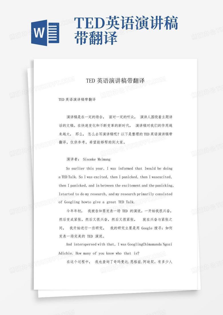 ted英语演讲稿带翻译Word模板下载_编号qvrkgzya_熊猫办公