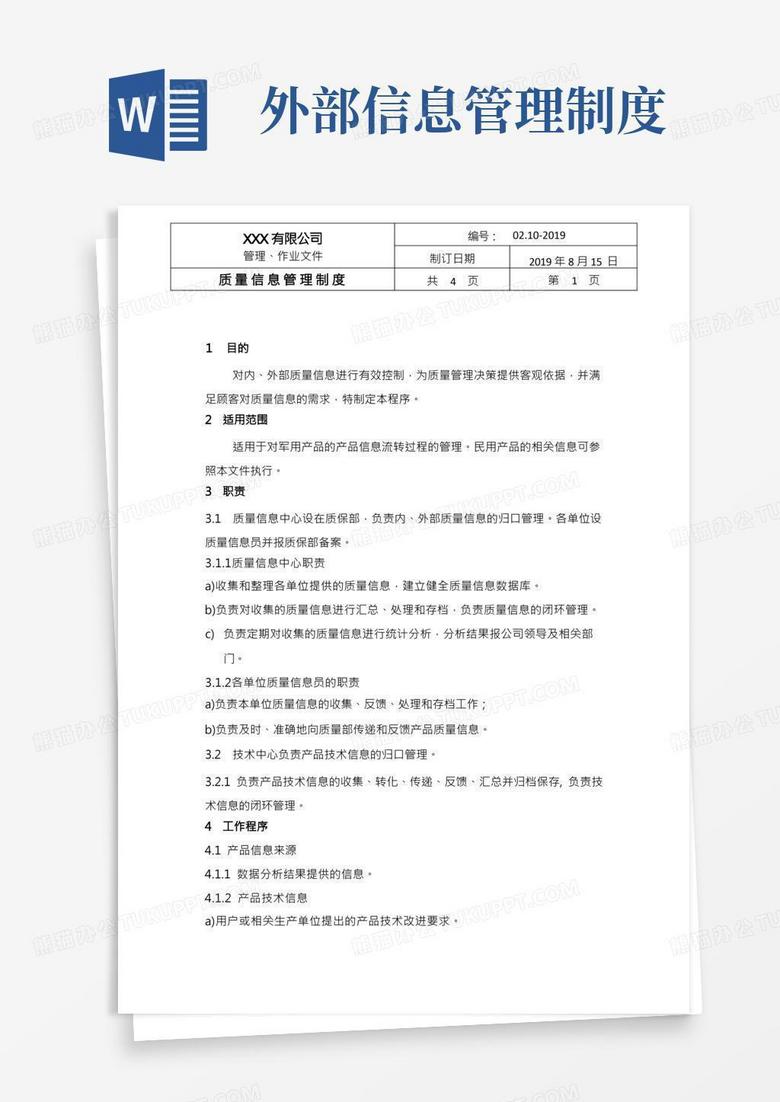 gjb9001c质量信息管理制度Word模板下载_编号lyryermq_熊猫办公