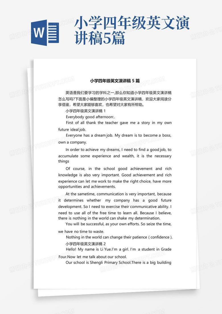 小学四年级英文演讲稿5篇Word模板下载_编号leodnkok_熊猫办公