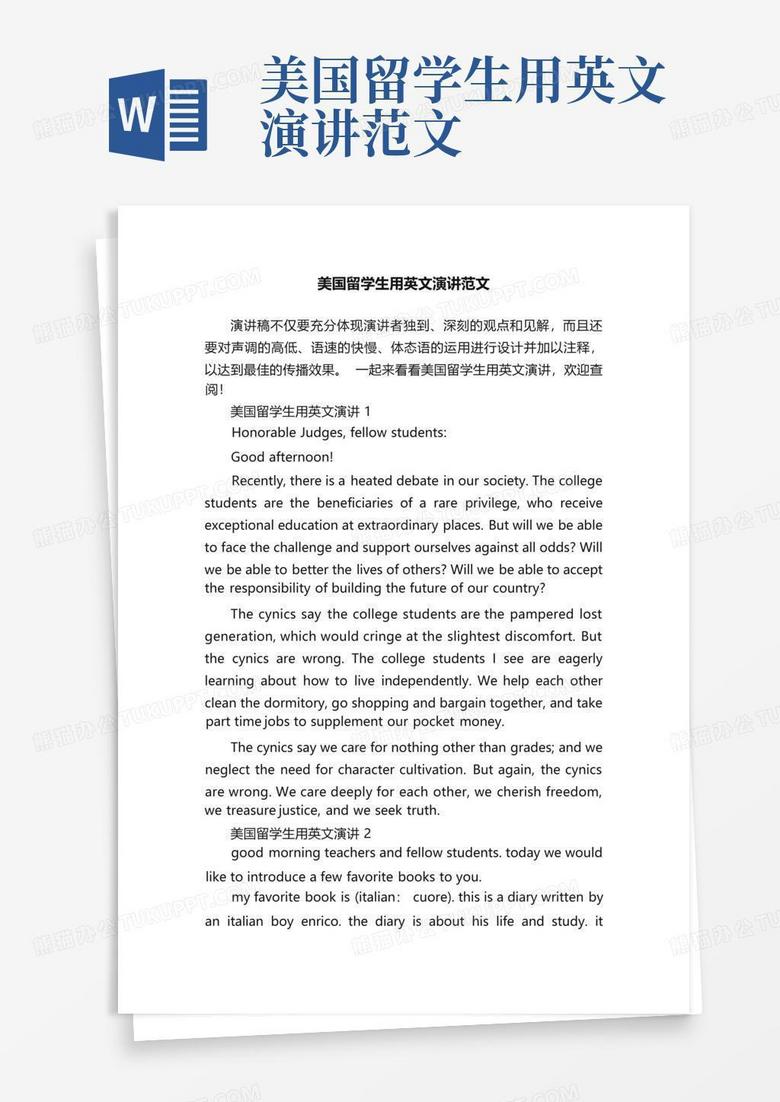 美国留学生用英文演讲范文Word模板下载_编号lynrxarg_熊猫办公