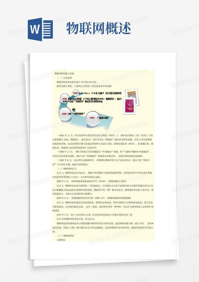 物联网概述word模板下载编号qadggpgz熊猫办公