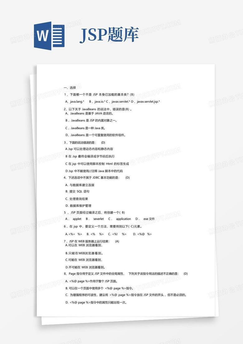 jsp题库Word模板下载_编号ljovvpxa_熊猫办公