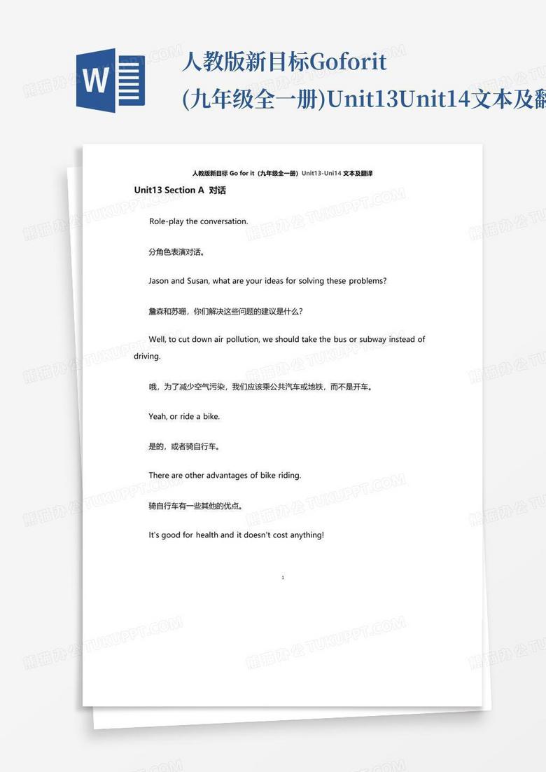 人教版新目标goforit(九年级全一册)unit13-unit14文本及翻译_文...Word模板下载_编号qeavvpmm_熊猫办公