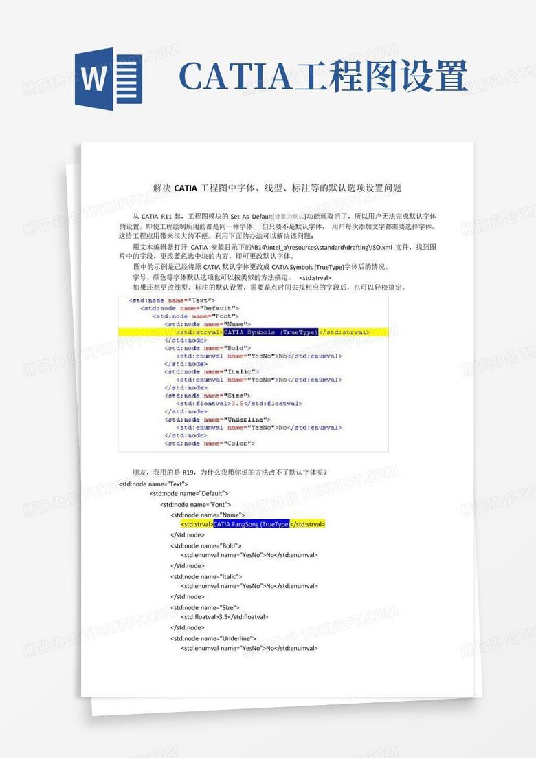 catia工程图设置Word模板下载_编号qmjppjjr_熊猫办公