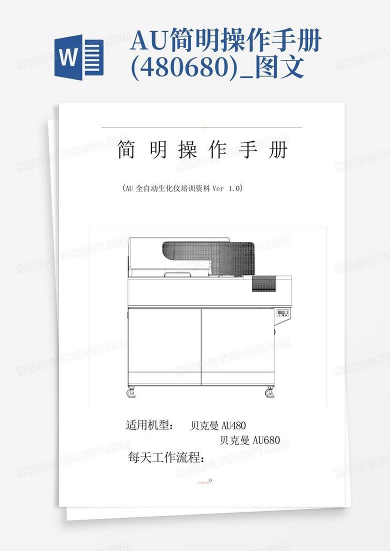 au简明操作手册(480-680)_图文Word模板下载_编号qaajoayw_熊猫办公
