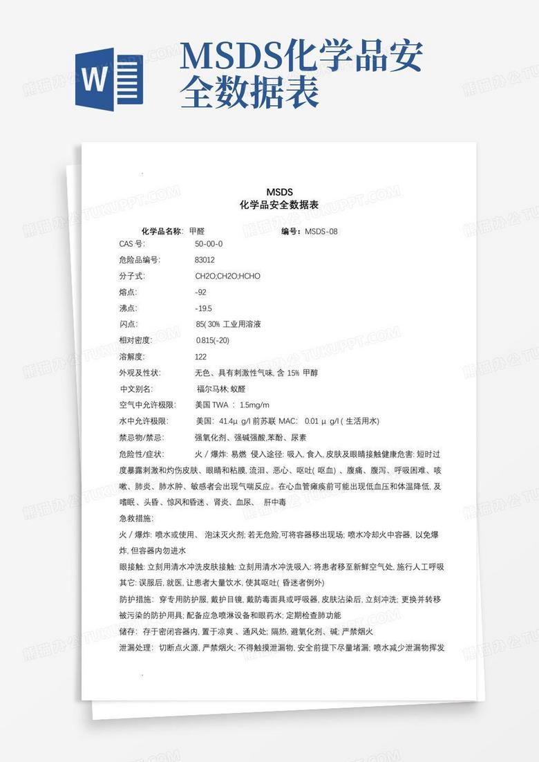 Msds化学品安全数据表word模板下载 编号ldmzayem 熊猫办公