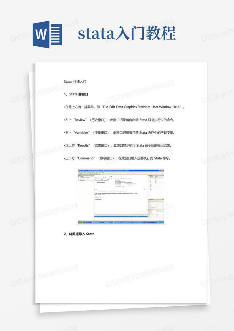 stata入门教程Word模板下载_编号lbbvmyyo_熊猫办公