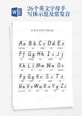 26个英文字母经典手写体描红Word模板下载_编号leyadvyb_熊猫办公