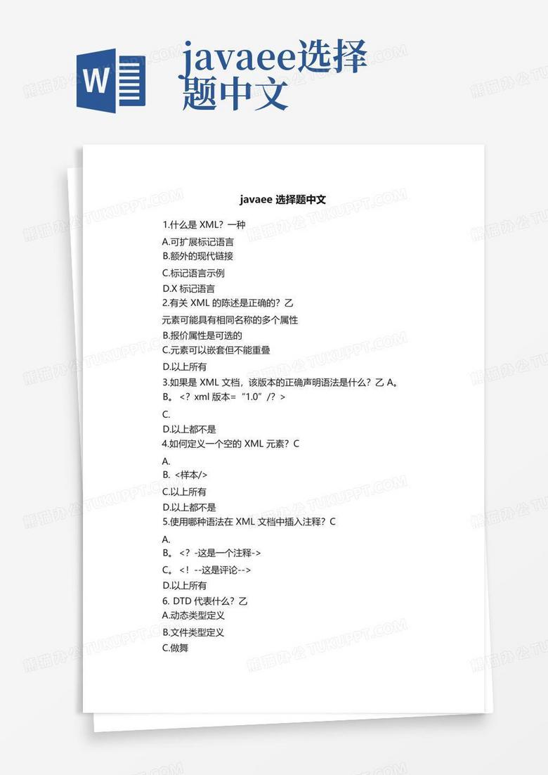 javaee选择题中文Word模板下载_编号lbrdvoxa_熊猫办公