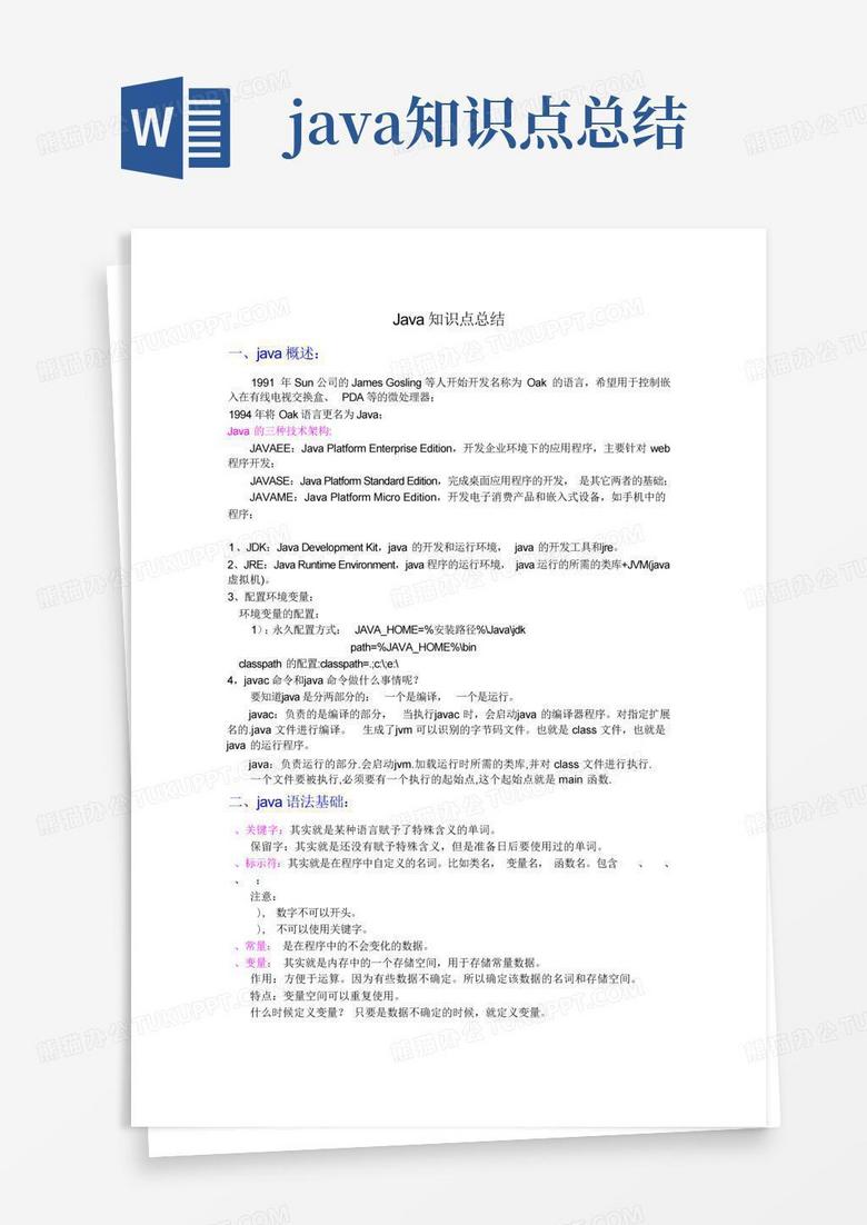 java知识点总结Word模板下载_编号qzzdordp_熊猫办公