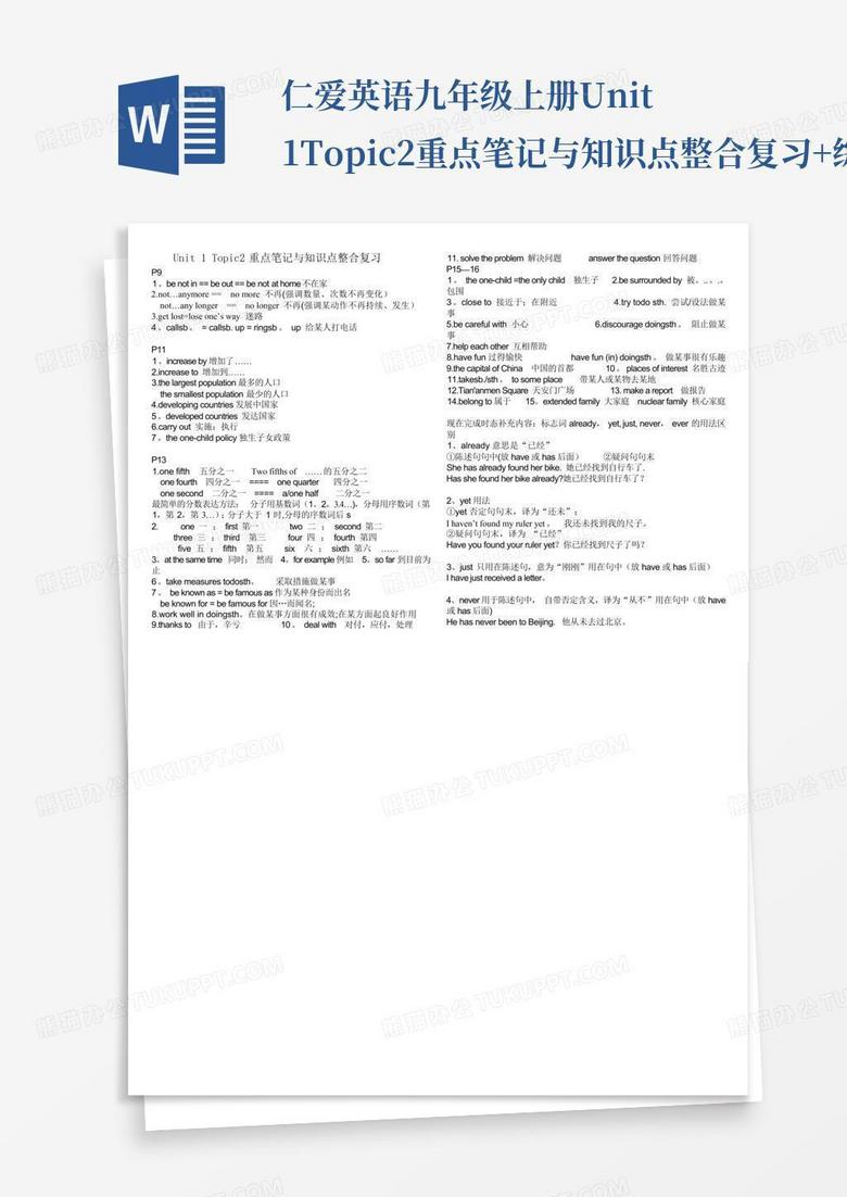 仁爱英语九年级上册unit-1-topic2重点笔记与知识点整合复习+综合训练...Word模板下载_编号lmjeayxr_熊猫办公