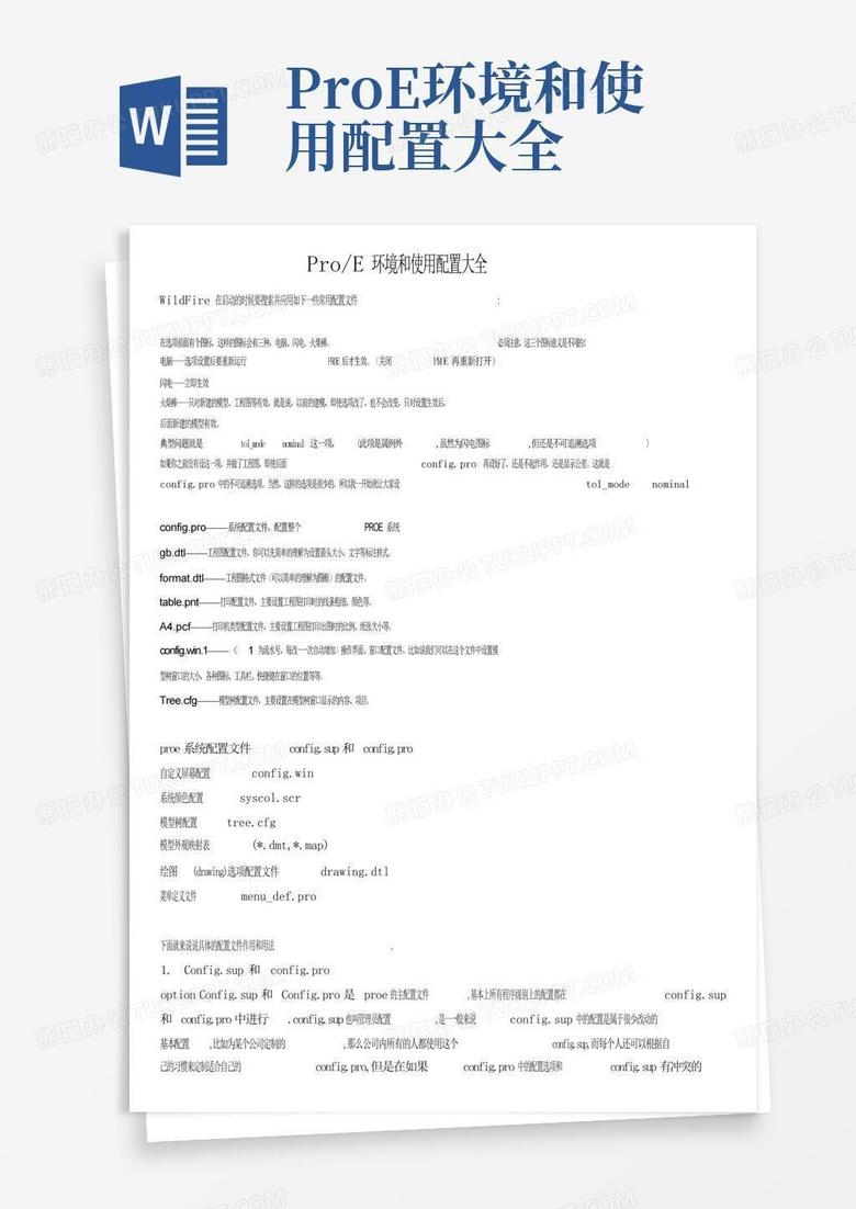 proe环境和使用配置大全Word模板下载_编号qzzdnyvb_熊猫办公