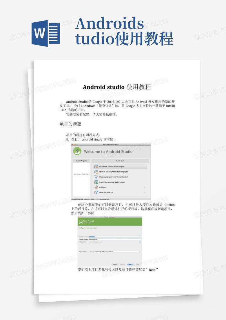 androidstudio使用教程Word模板下载_编号lxmjpbop_熊猫办公