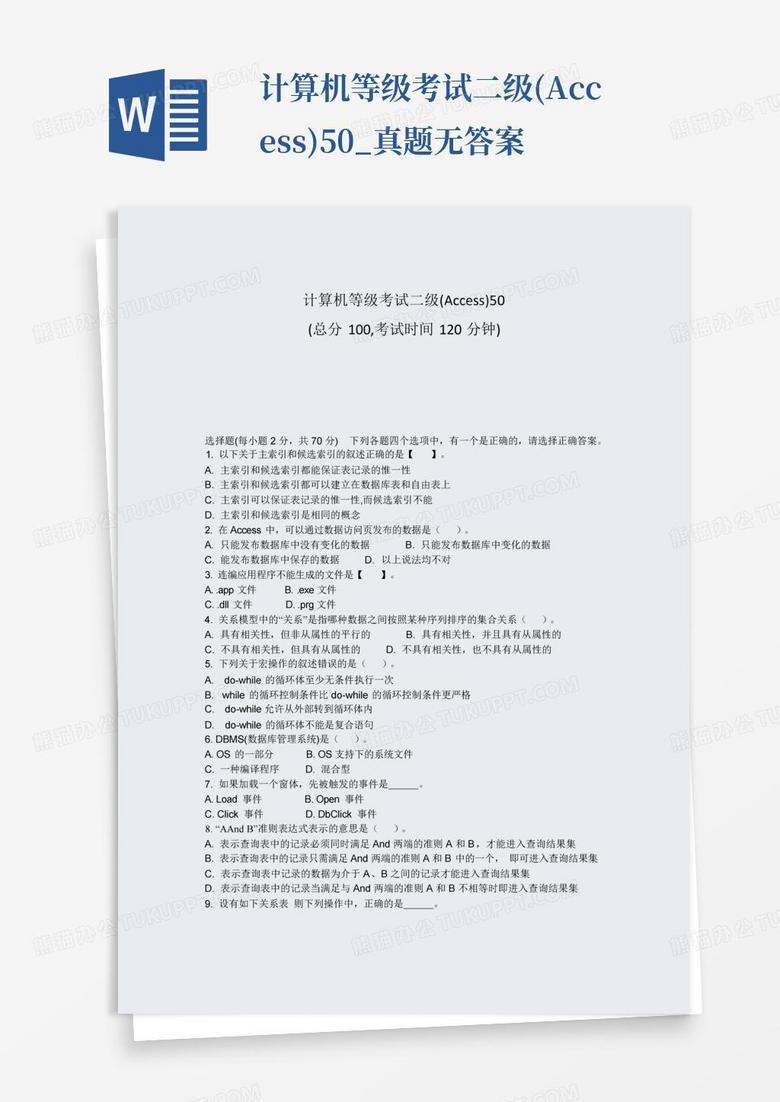 计算机等级考试二级(access)50_真题-无答案Word模板下载_编号lkzvadmo_熊猫办公