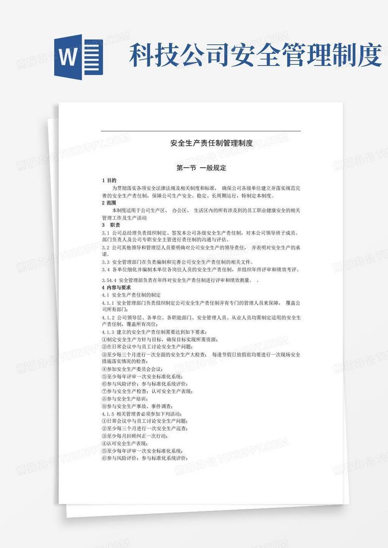 Xxx科技有限公司安全生产责任制管理制度word模板下载编号qmppdwpl熊猫办公