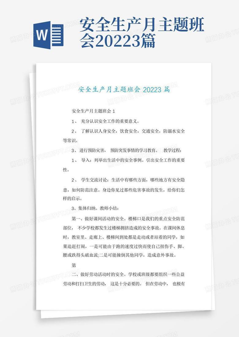 安全生产月主题班会20223篇Word模板下载_编号lkakjnox_熊猫办公
