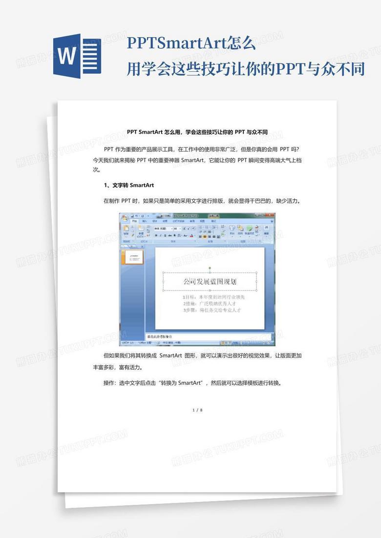 Ppt Smartart怎么用 学会这些技巧让你的ppt与众不同word模板下载 编号lxmjxmey 熊猫办公