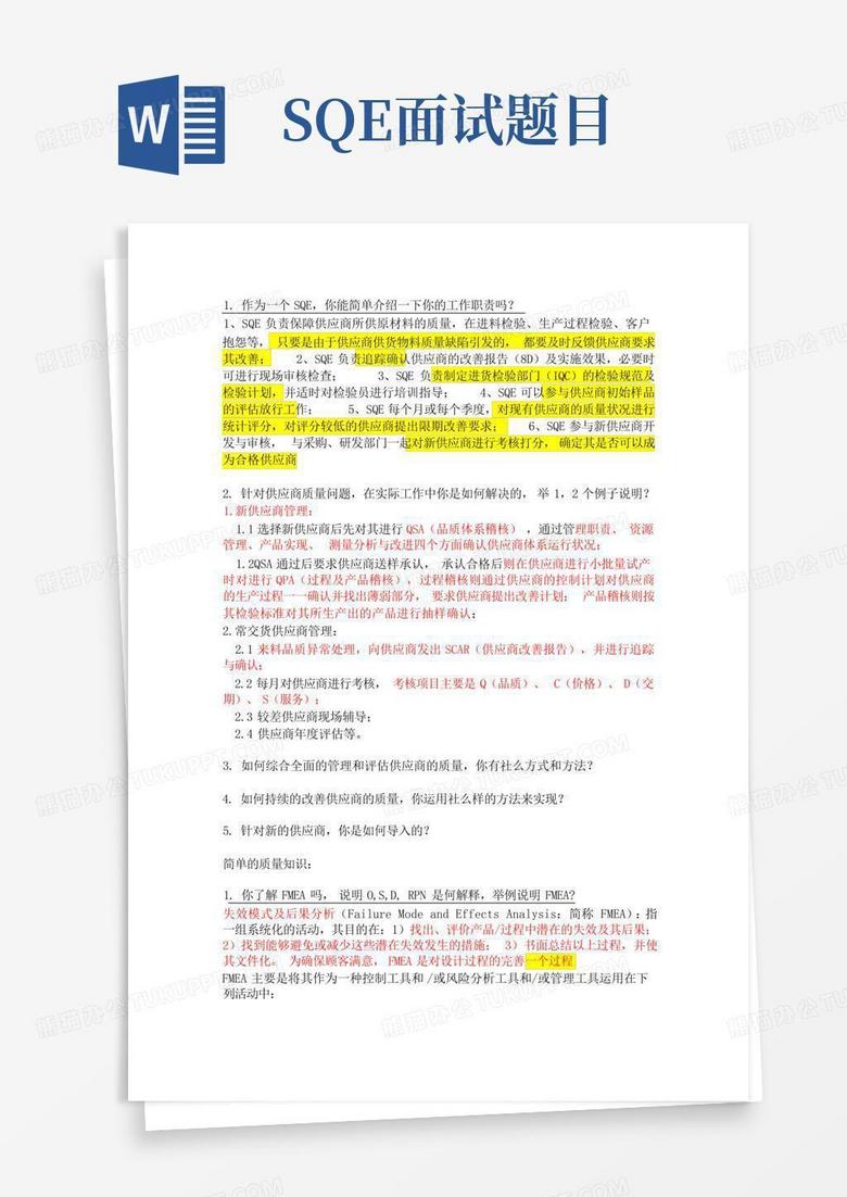 sqe面试题目Word模板下载_编号lgdvyagg_熊猫办公