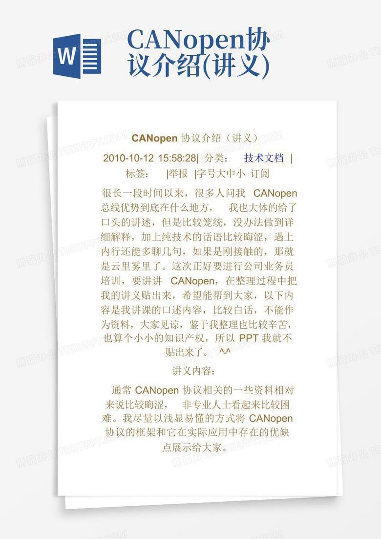 canopen协议介绍(讲义)Word模板下载_编号qaaoyapn_熊猫办公